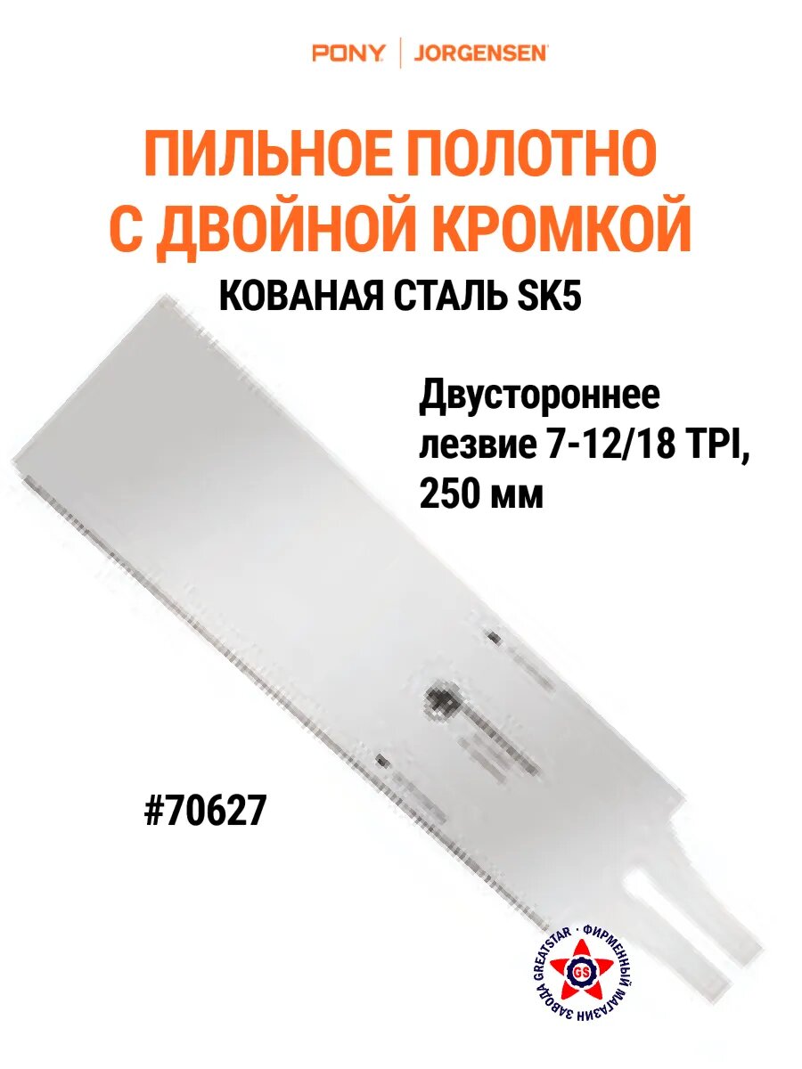 Пильное полотно 250 мм с переменным TPI, 70627, PONY JORGENSEN #70627