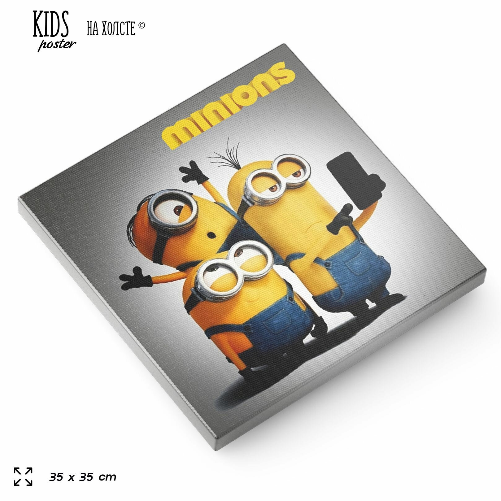 Картина к мультфильму Гадкий я, Миньоны, 35х35 см, холст с печатью на подрамнике, интерьерная, SilverPlane