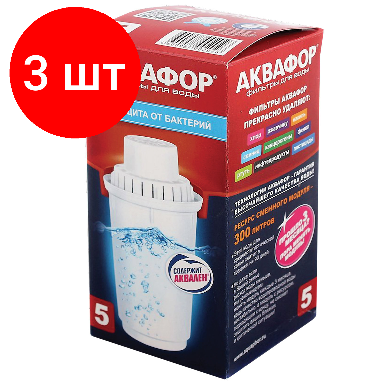 Комплект 3 шт, Сменная кассета АКВАФОР "В1005", защита от бактерий, для фильтров АКВАФОР, И3452