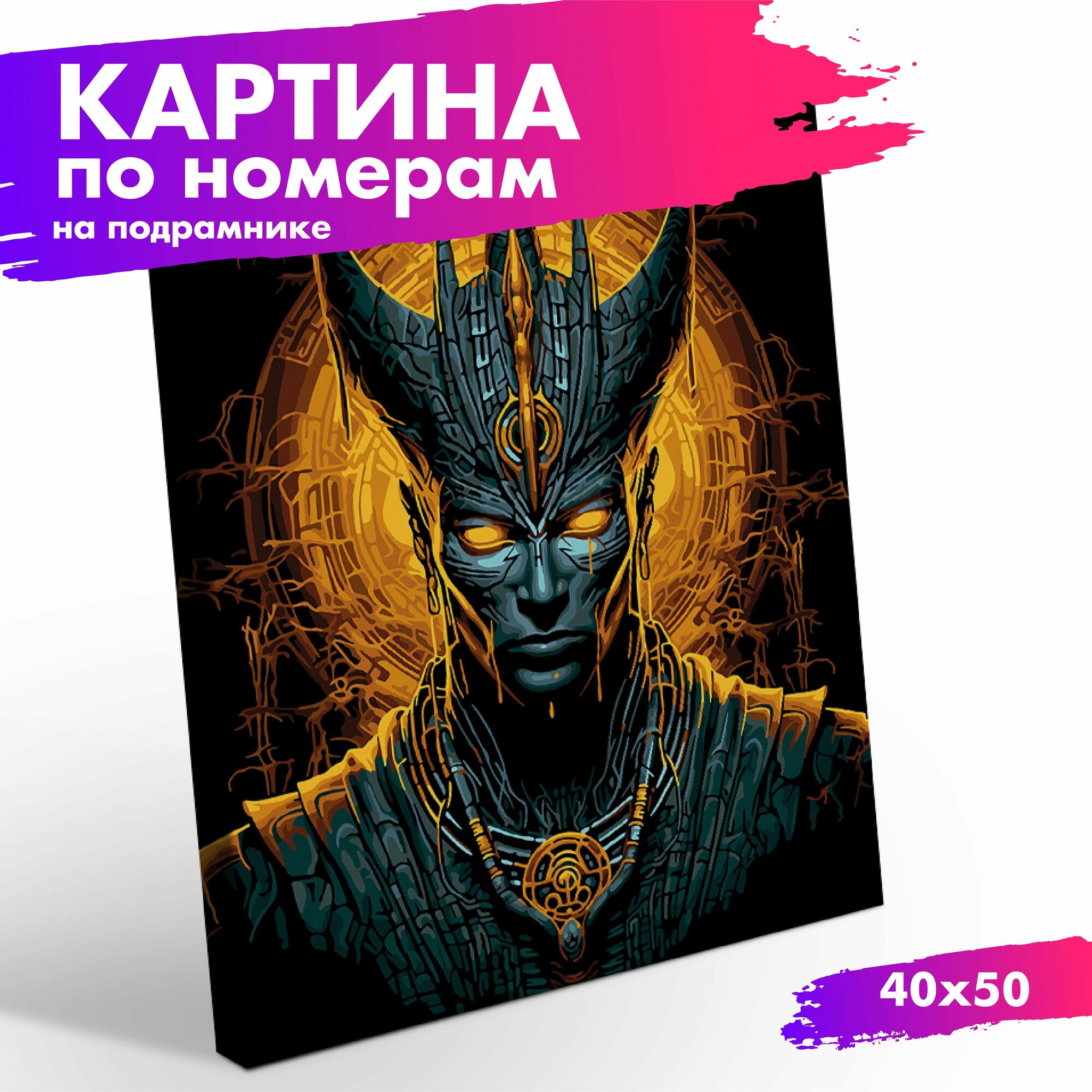 Картина по номерам на холсте 40х50 см на подрамнике "Великий Осирис" PNB/PL-304