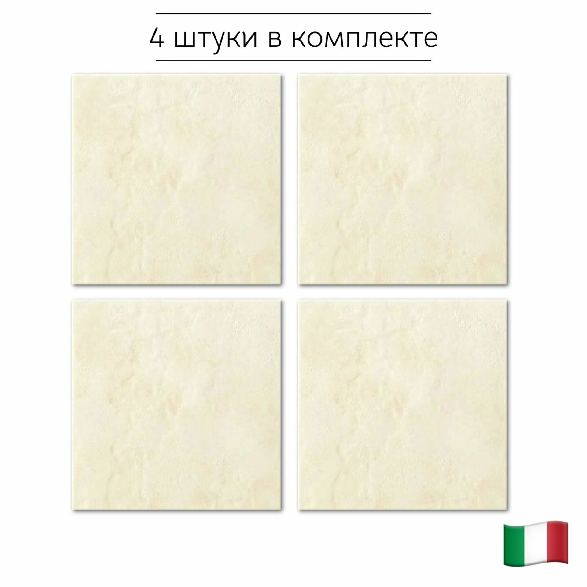 Плитка керамическая AA200C Appia avorio 20х20 см (комплект 4 штуки)