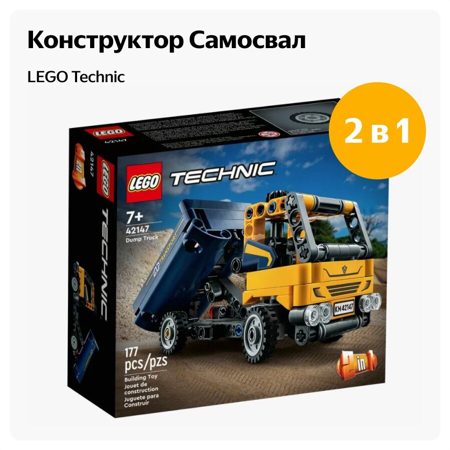 Конструктор LEGO Technic 42147 Самосвал — фото 1