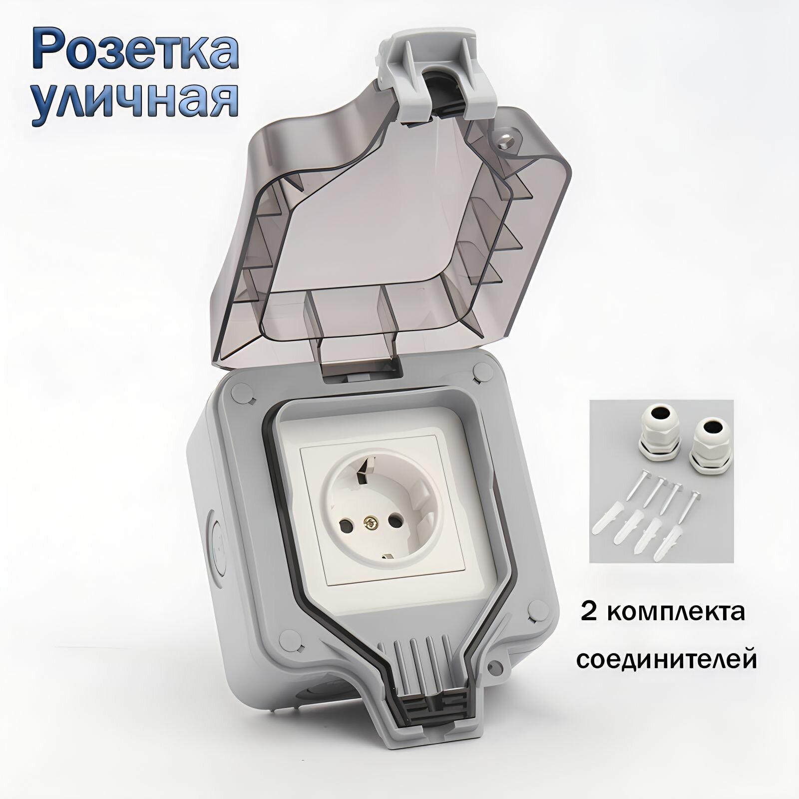 Розетка европейского стандарта, наружная водонепроницаемая и пылезащитная розетка настенного выключателя бытовая