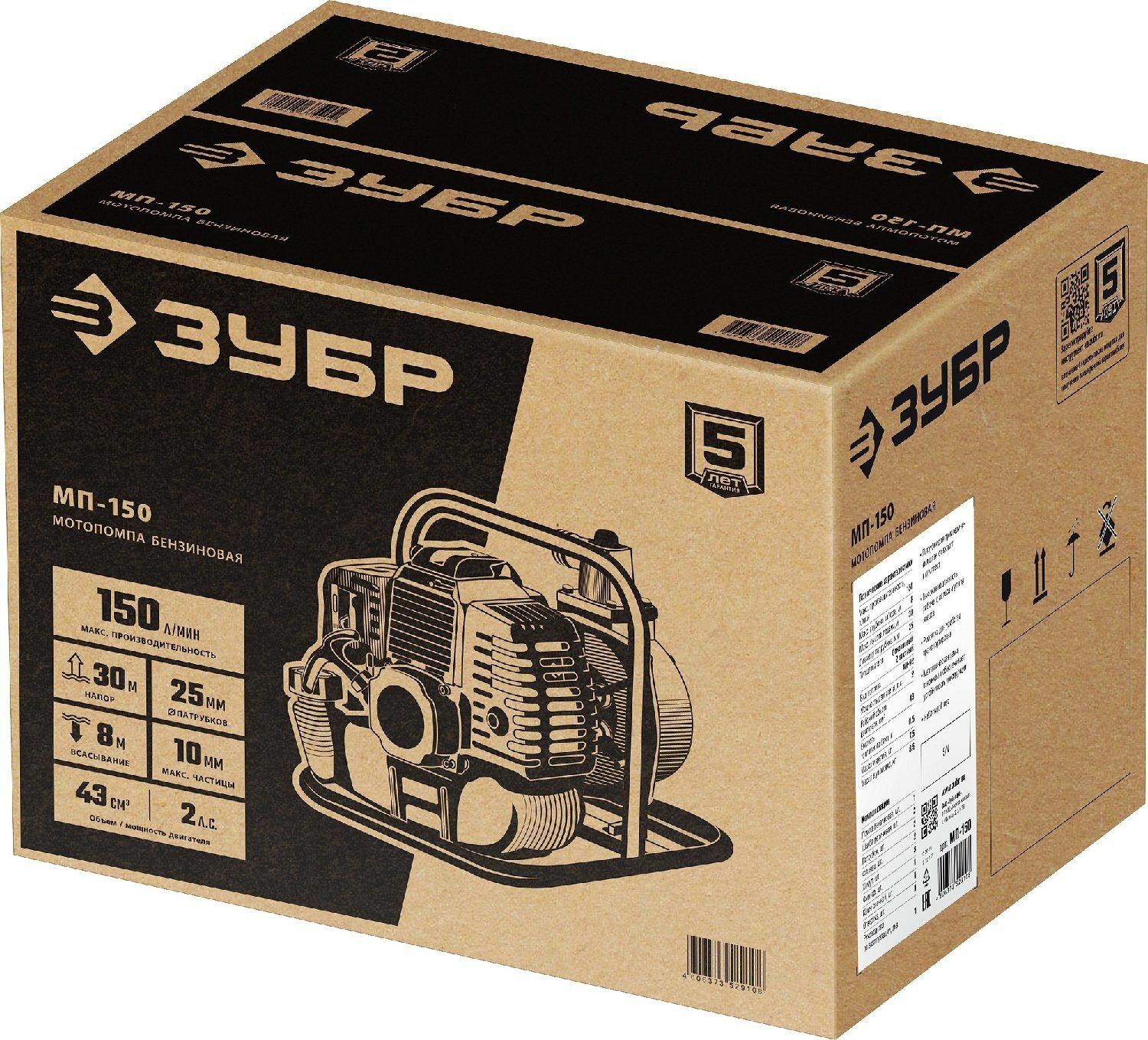 Мотопомпа бензиновая ЗУБР МП-150, 150 л/мин (МП-150)