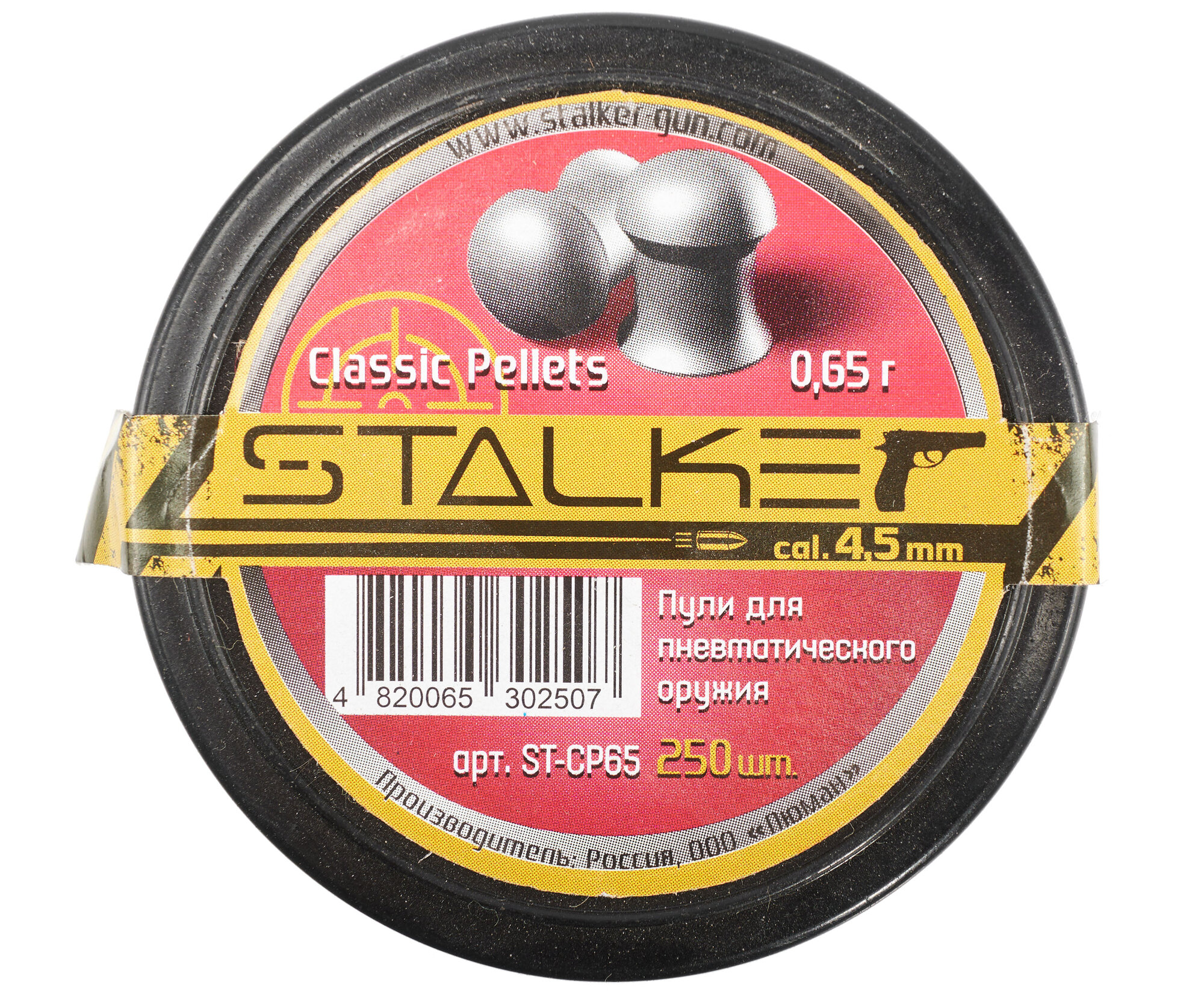 Пули пневматические Stalker Classic Pellets 4.5 мм (250 шт, 0.65 г)