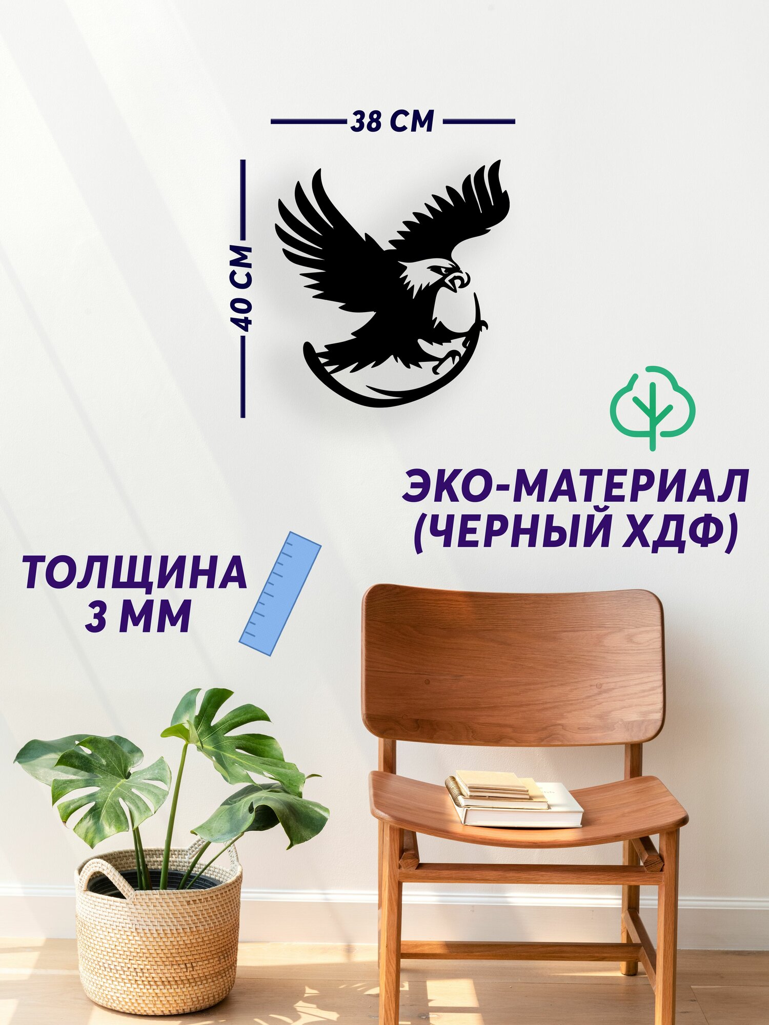 Орел птица панно на стену, декорация настенная, декор для интерьера — фото 1