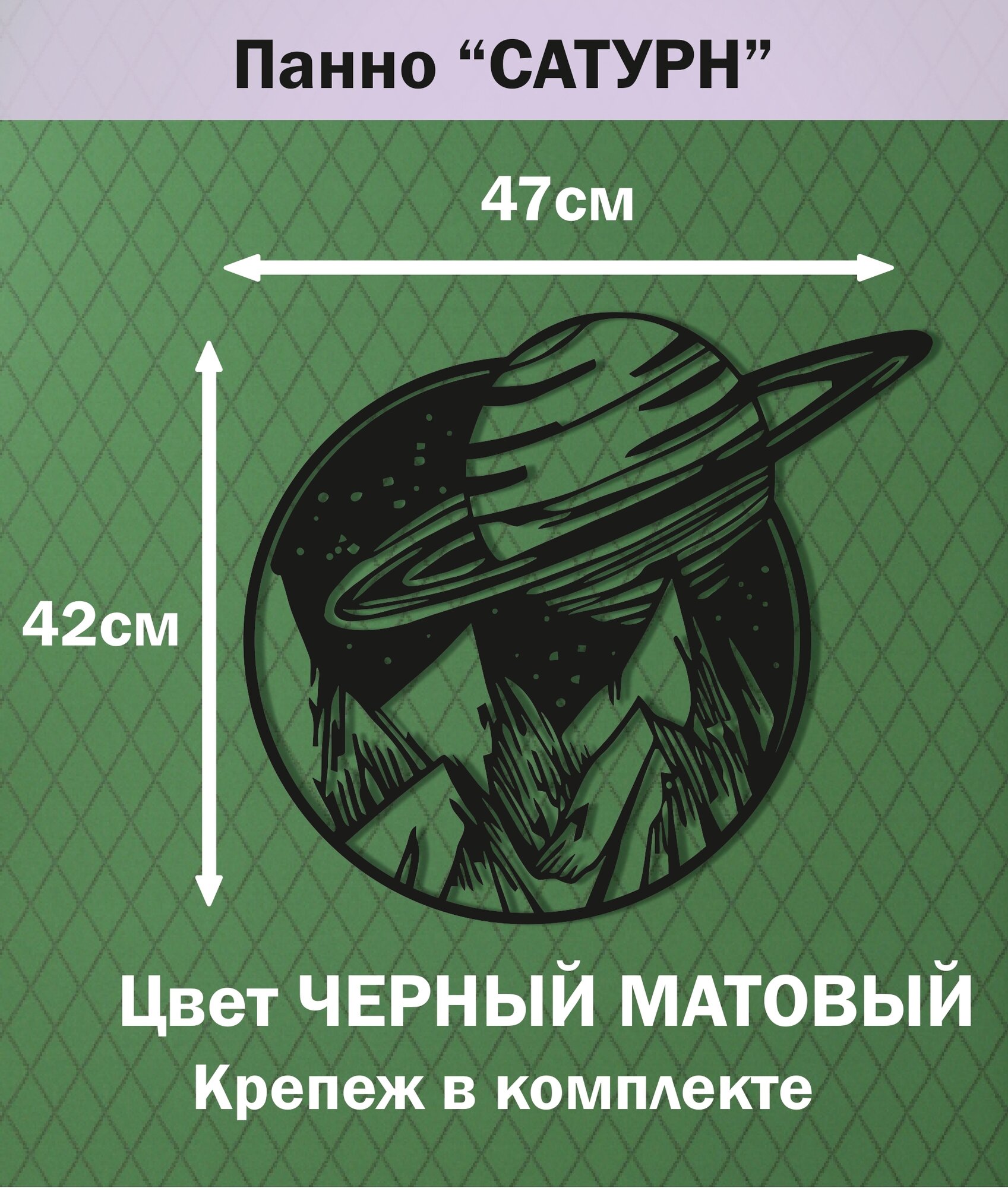 Панно "сатурн". Цвет черный матовый." 47х42см