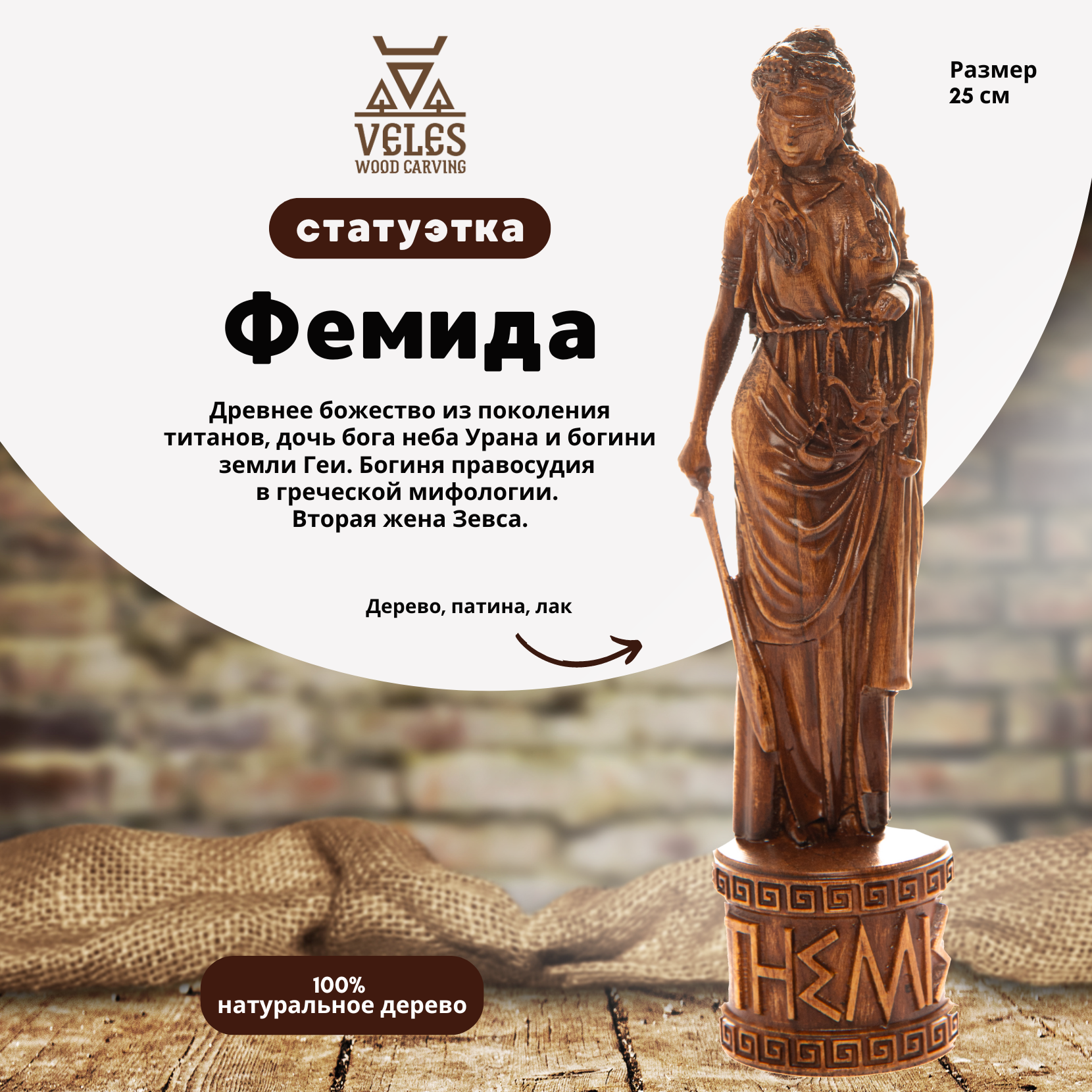 Алтарная Греческая статуэтка из дерева богиня справедливости Фимида