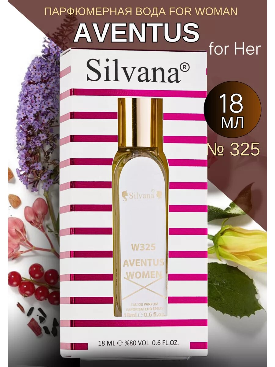 Парфюмерная вода №325 Aventus Women For Her