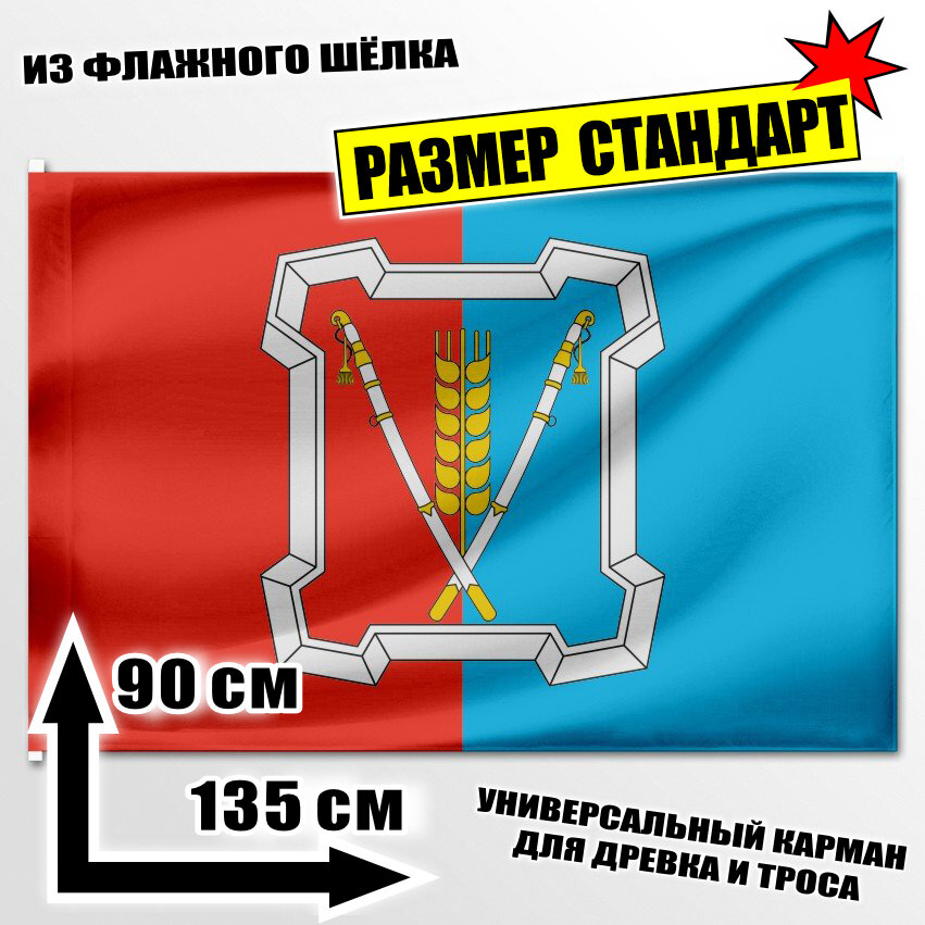 Флаг Курского района (Ставропольский край) 135x90 см.