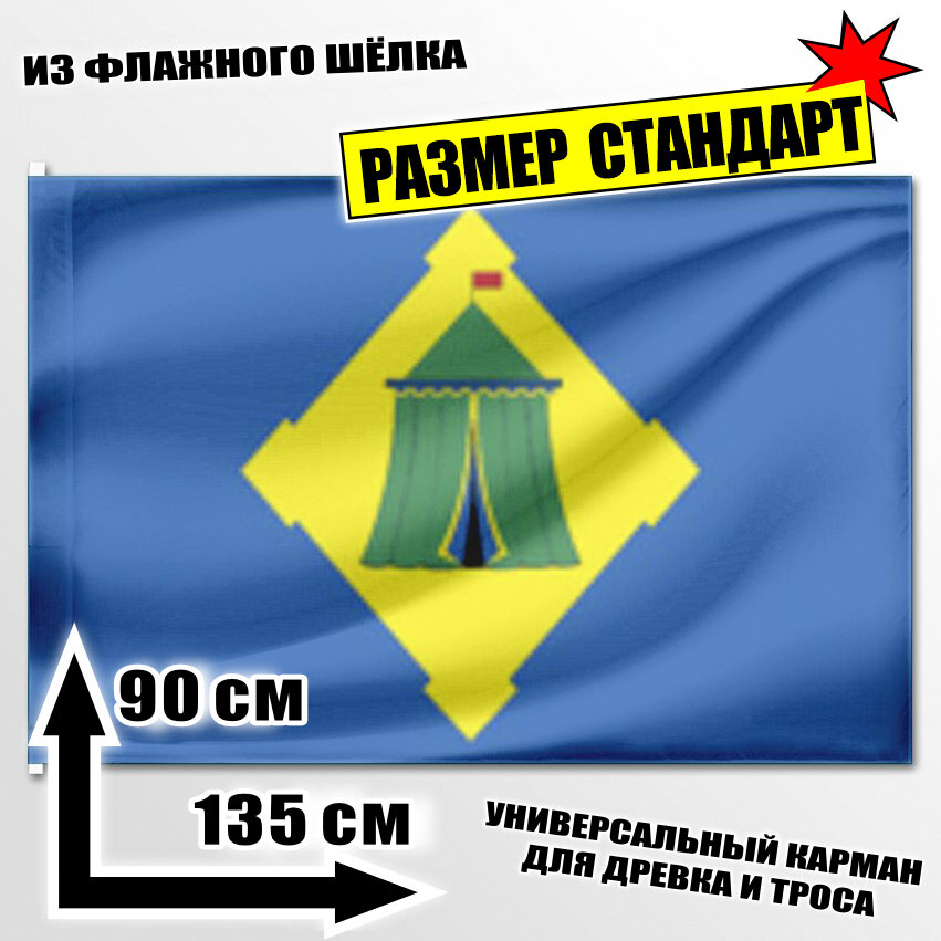 Флаг Хорошёвского района 135x90 см.