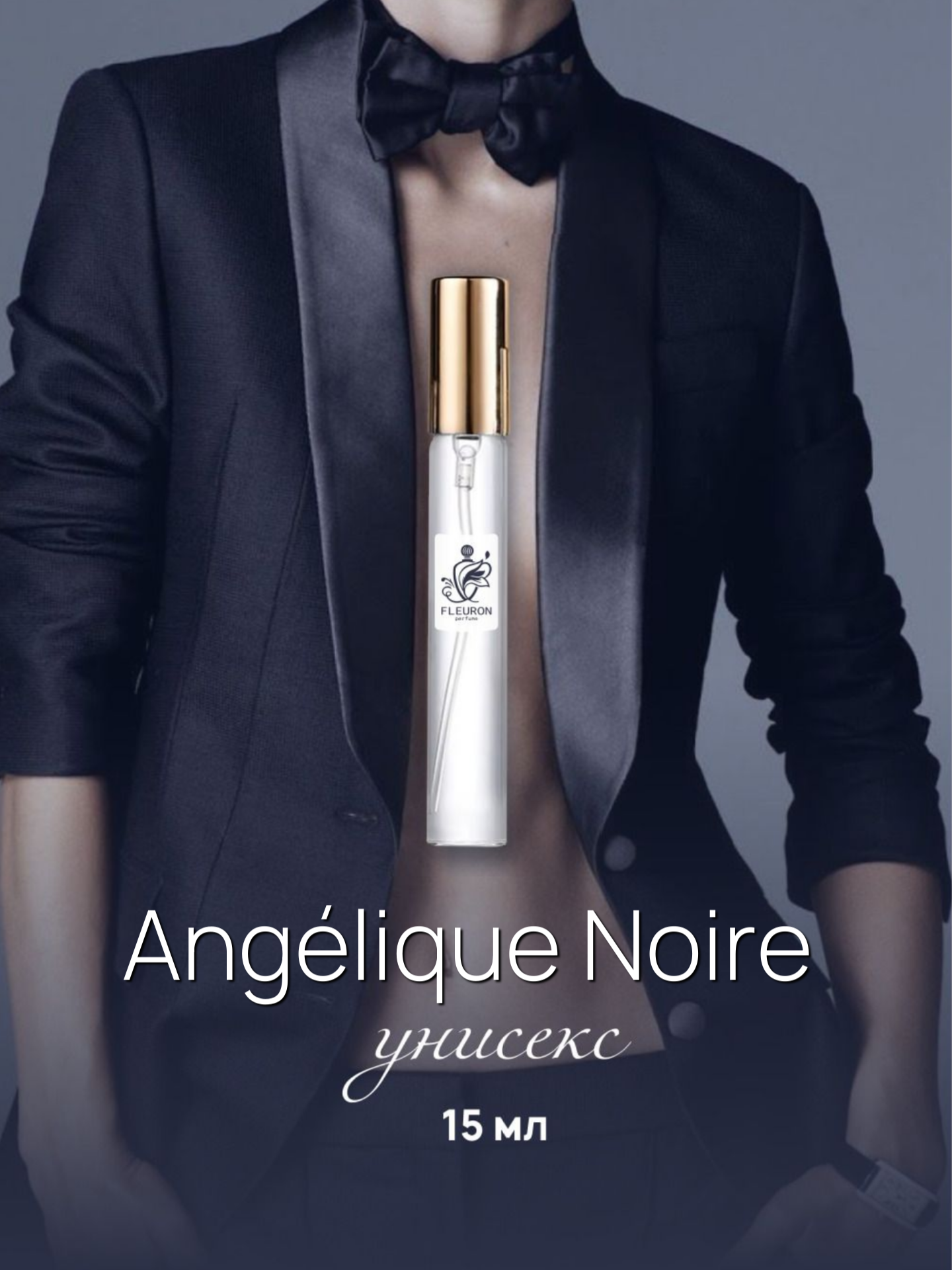 Духи унисекс женские мужские Angélique Noire, Ангелика Ноир Fleuron 15 мл