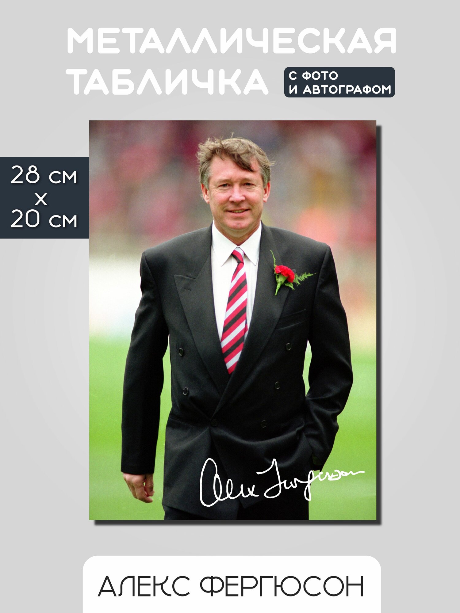 Автограф и фото Алекс Фергюсон на металлической табличке
