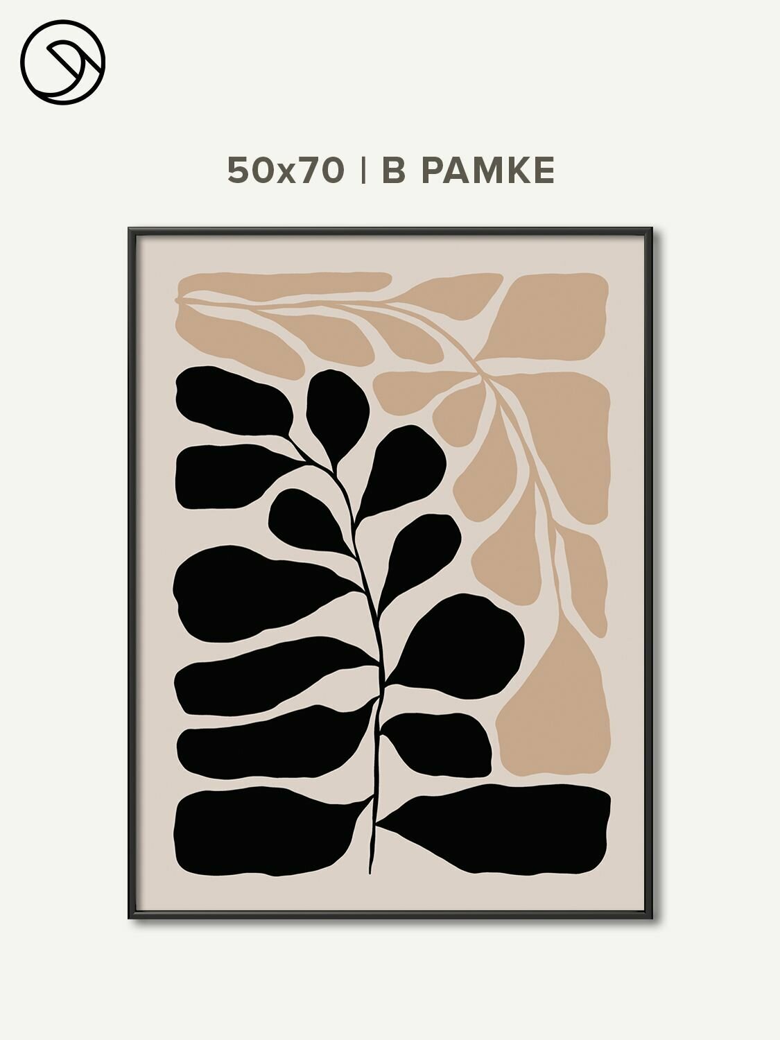 Постер на стену в раме 50х70 Postermarkt Абстрактные Листья №3, 50х70 см