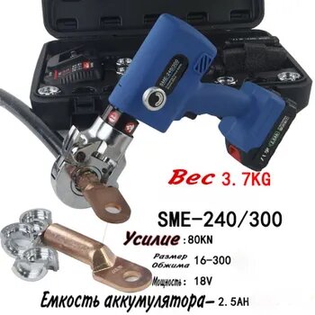 Пресс гидравлический, аккумуляторный, для обжима наконечников, комплект насадок- 12 штук, 10-300мм