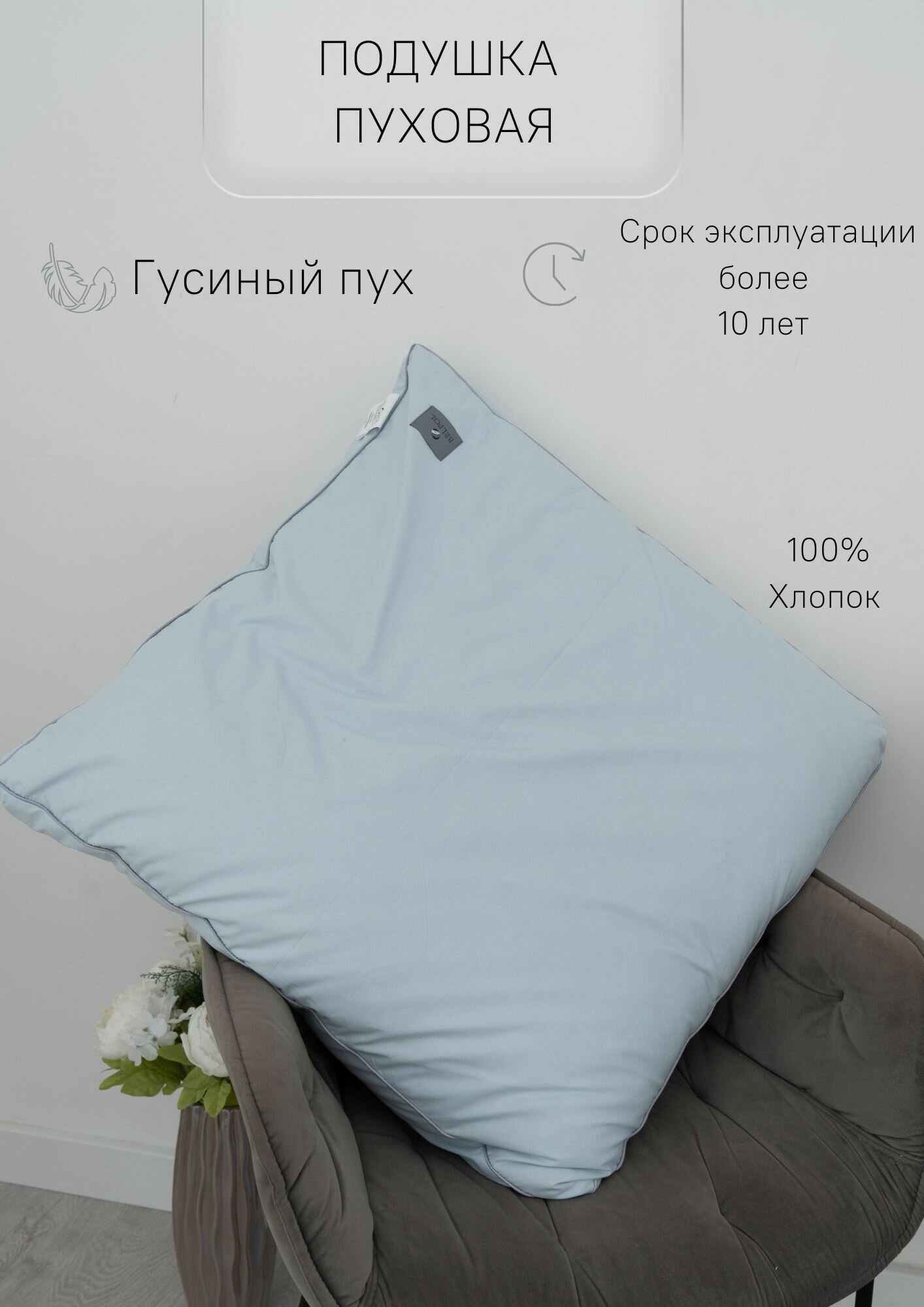 Подушка пуховая Автограф 70*70 серо-голубая