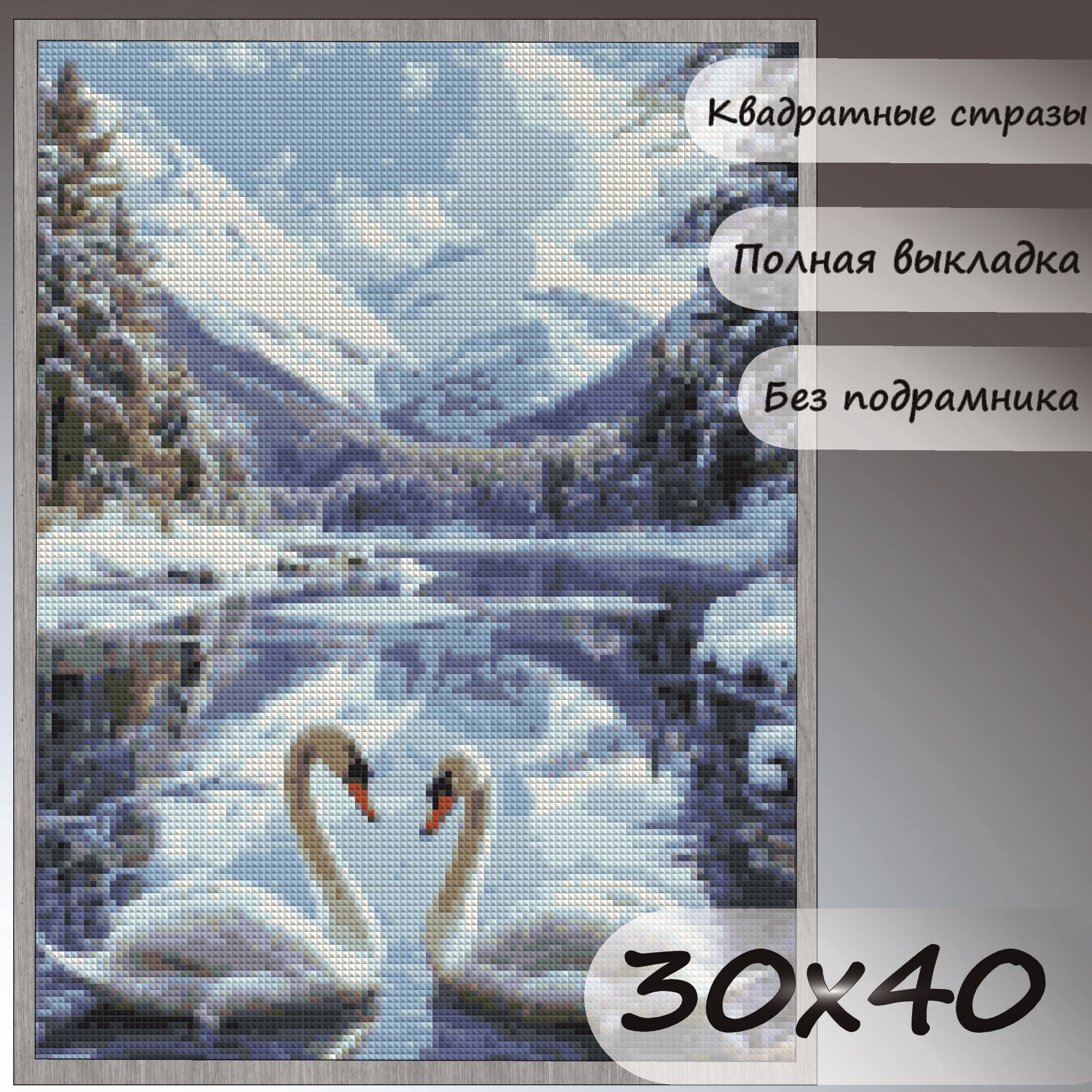 Алмазная мозаика D.Art "Лебеди в горах" 30х40 без подрамника, 20 цветов