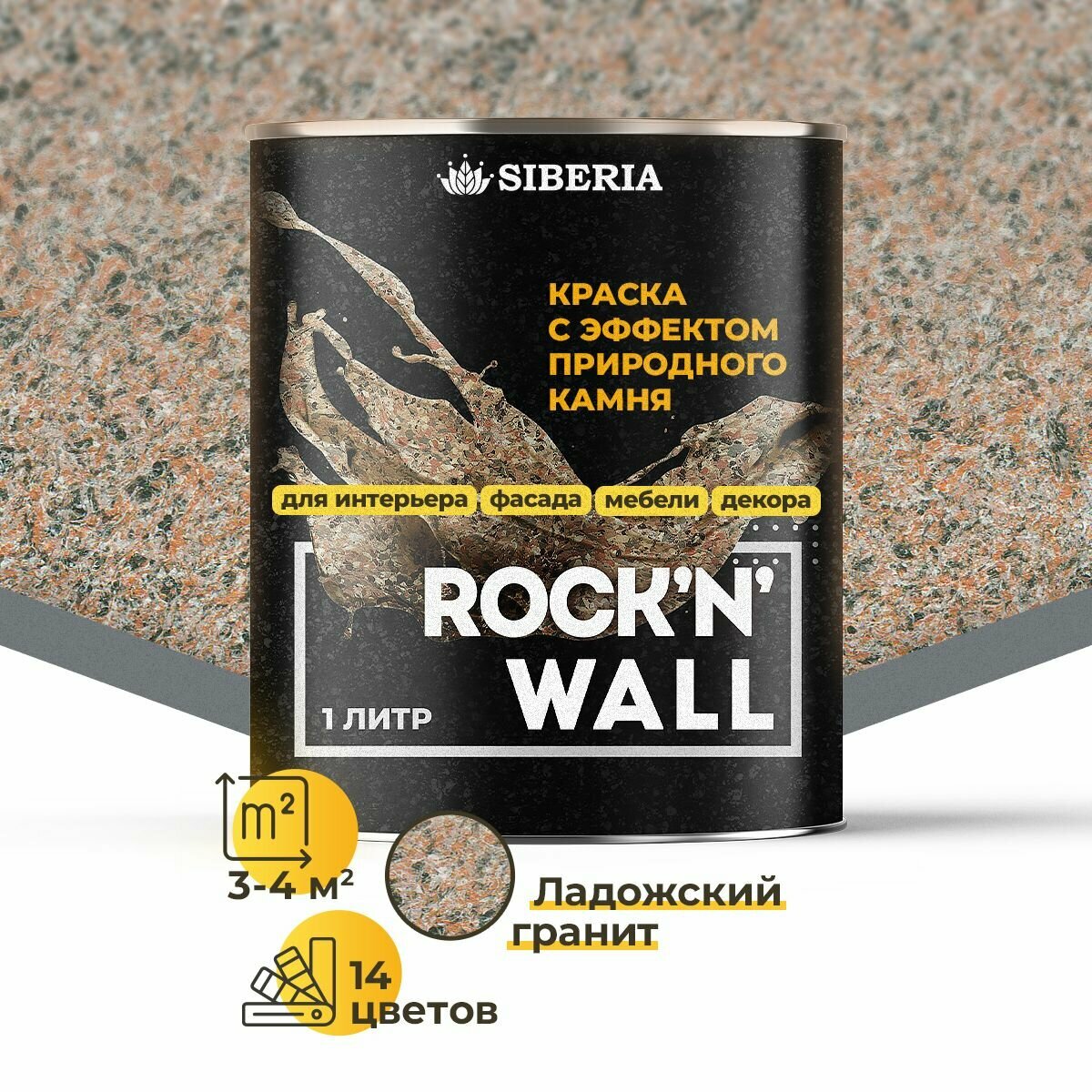 Краска с эффектом камня Siberia Rock'n'Wall, ладожский гранит 1л