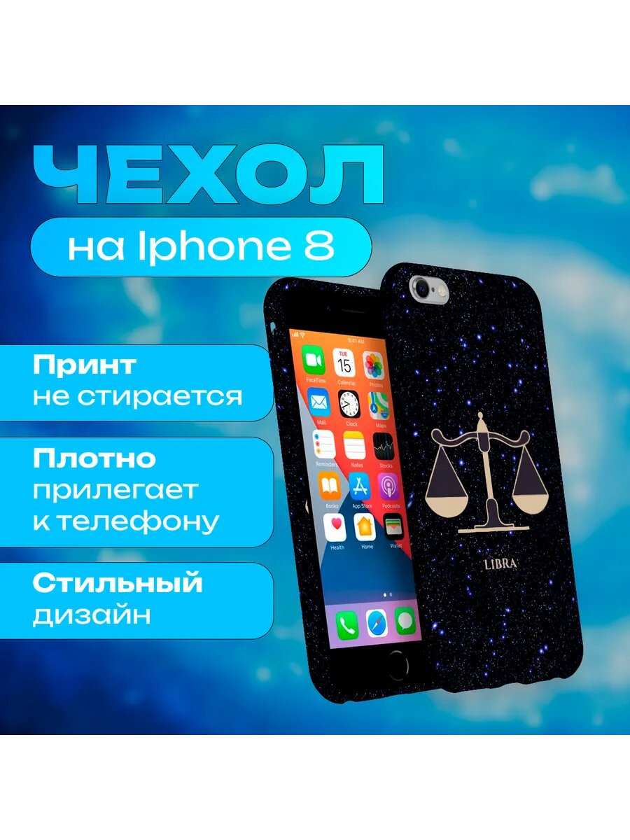 Чехол знак зодиака - Весы на iPhone 7 / 8 / SE(2020)