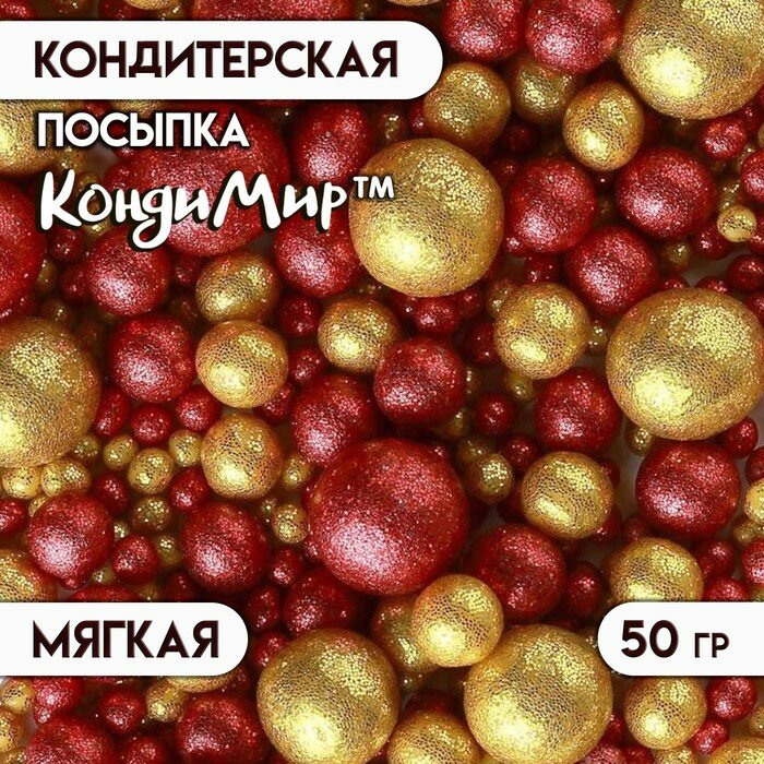 Новогодняя посыпка кондитерская с мягким центром "Блеск": золотая, красная, 50 г