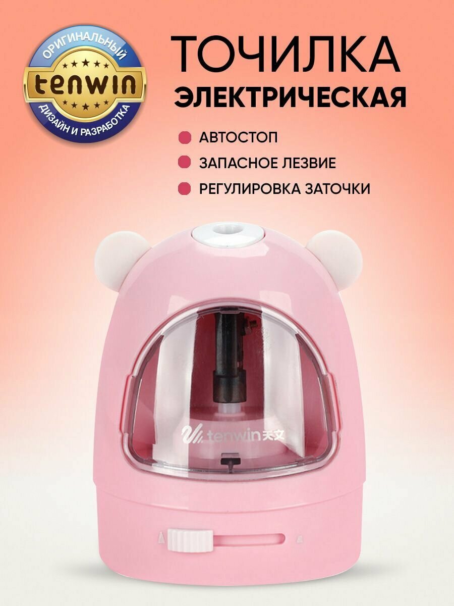 Точилка для карандашей