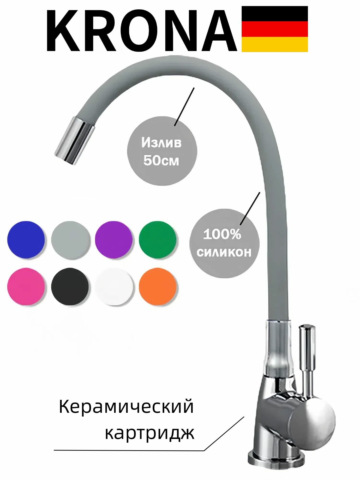 Гибкий смеситель для кухни KRONA 2044-2 серый / с гибким силиконовым изливом / для мойки / серый гибкий смеситель для кухни