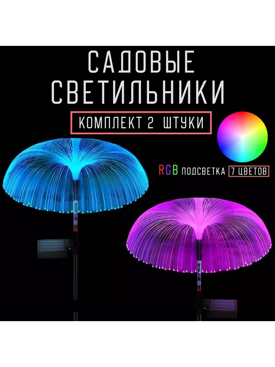 Светильник садовый на солнечной батарее «Медуза», IP65, ABS-пластик