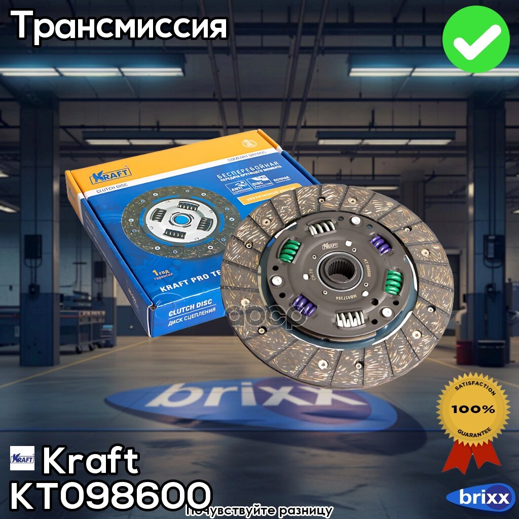 Диск Сцепления Renault Logan/Lada Largus | Kraft арт. KT 098600