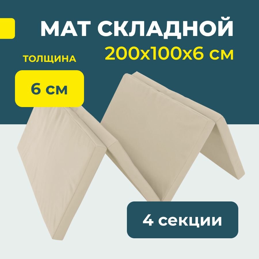 ROMANA Мягкий щит 200х100х6 см 4 секции, мат детский гимнастический для шведской стенки