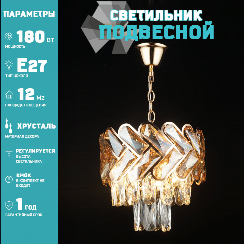 Люстра Лас Светас 45463/3 FGD