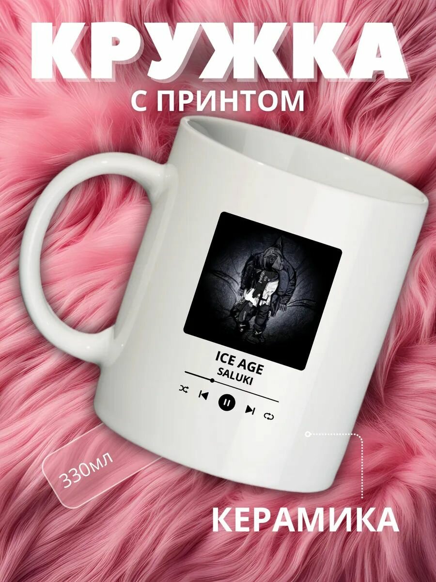 Кружка мерч Saluki