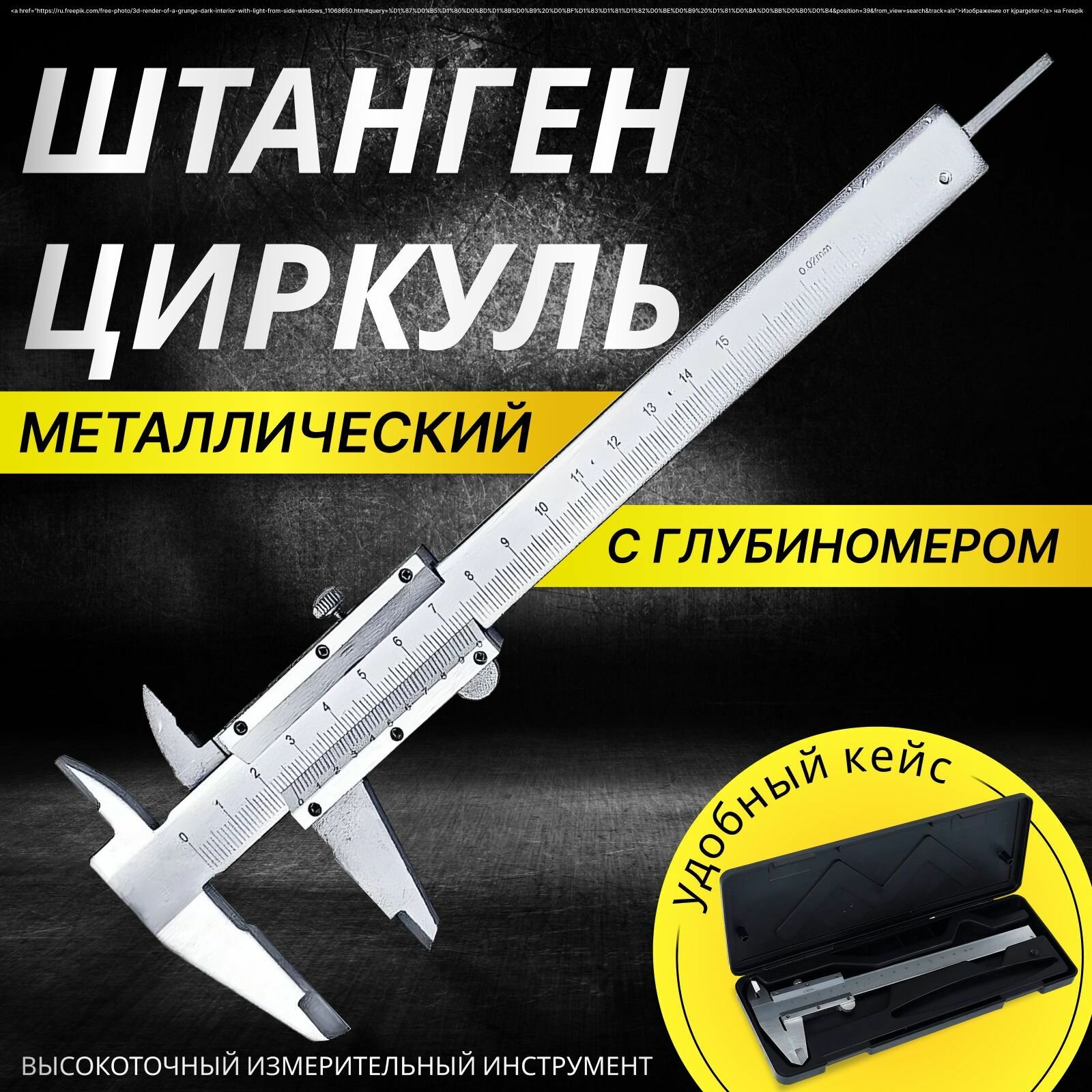 Металлический цифровой штангенциркуль с глубиномером на отметке 150 мм 0-150 мм цифровой штангенциркуль 150мм глубиномер 0-150мм