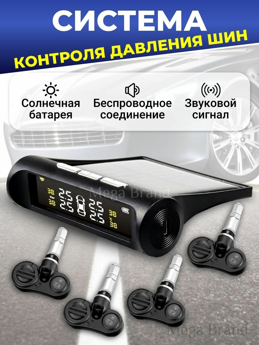 Датчики давления в шинах универсальные (внутренние) беспроводные - Наружный TPMS блок контроля воздуха