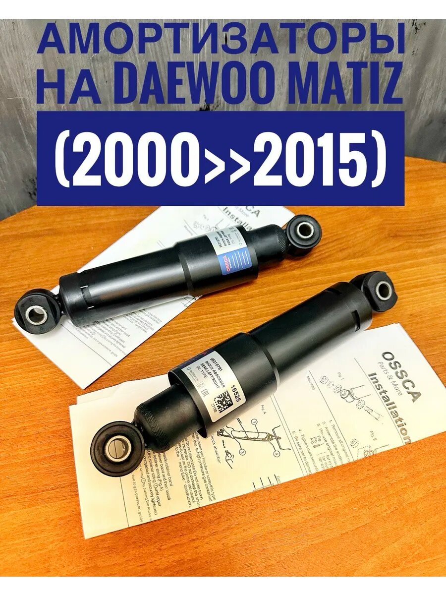 Амортизаторы для автомобилей Daewoo Matiz задний