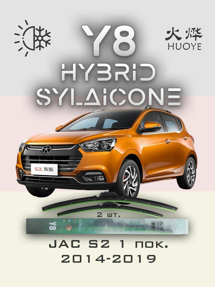 Комплект дворников 24" / 600 мм и 16" / 400 мм на JAC S2 1 пок. 2014-2019 Гибридных силиконовых щеток стеклоочистителя Y8 - Кнопка (Push button)