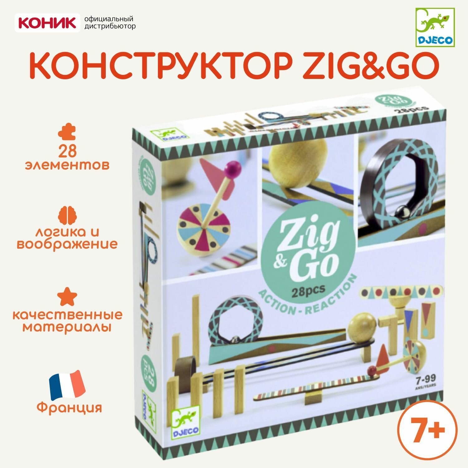 Конструктор деревянный