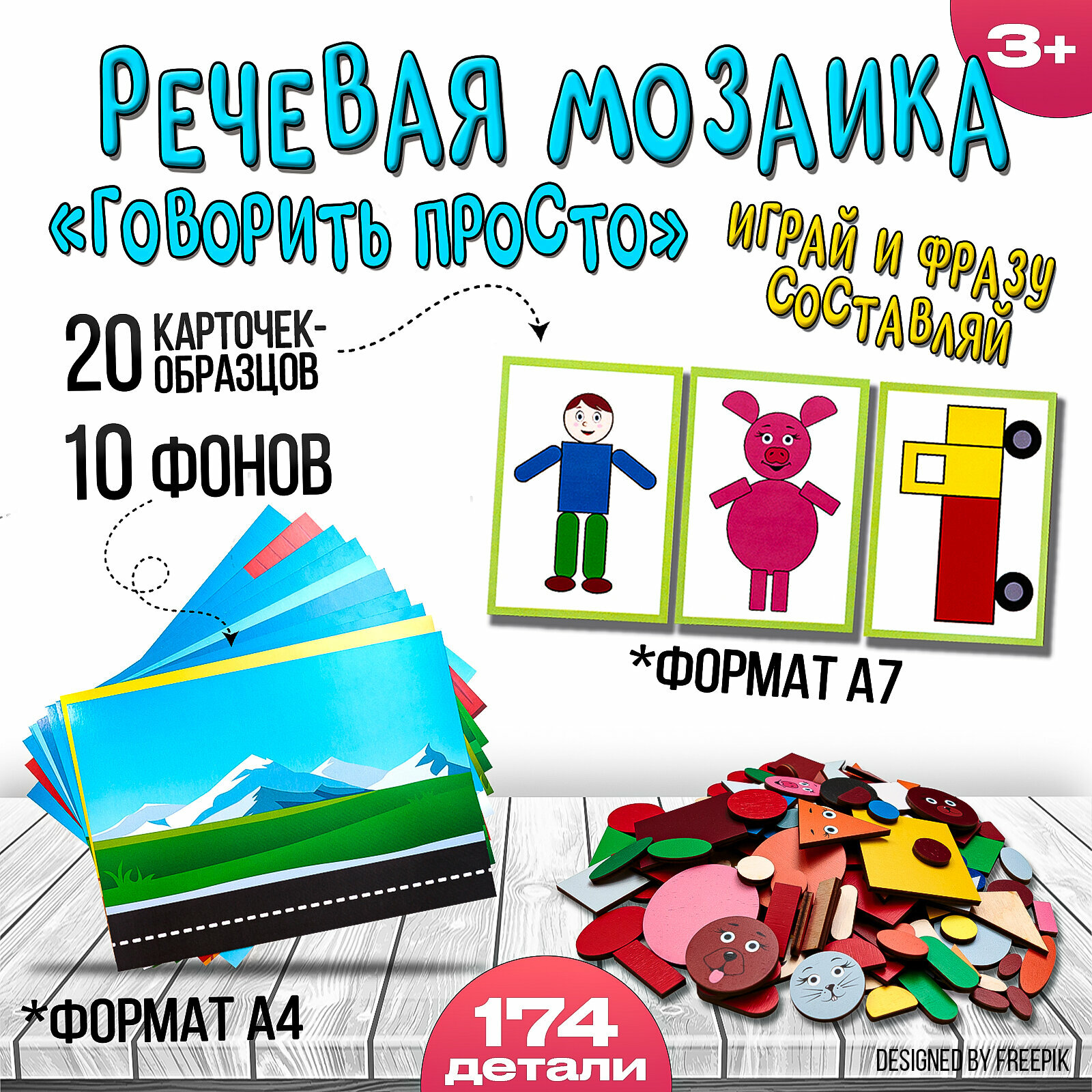 Фразовый конструктор. Запуск речи. Логопедическая игра.