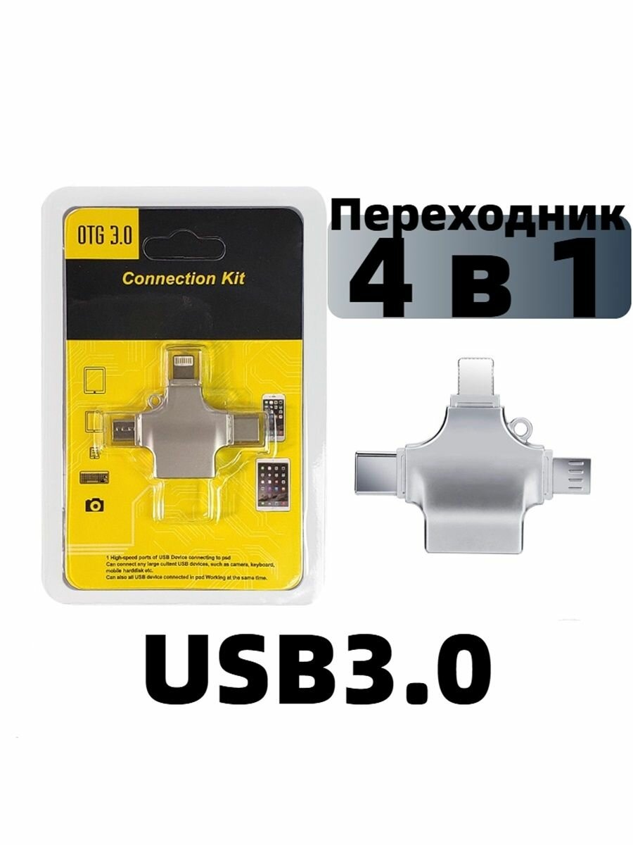 Переходник 3 в 1 Type-C / USB / Lightning для флешки и телефона, OTG адаптер для iPhone, Android