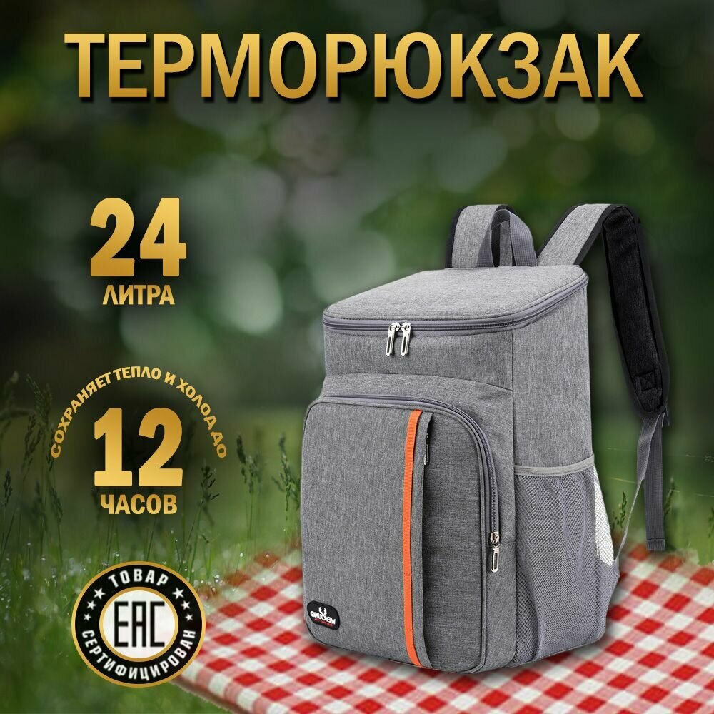 Терморюкзак WeYoung (термосумка изотермическая)/24 л/42*29*19 см, серый с полоской