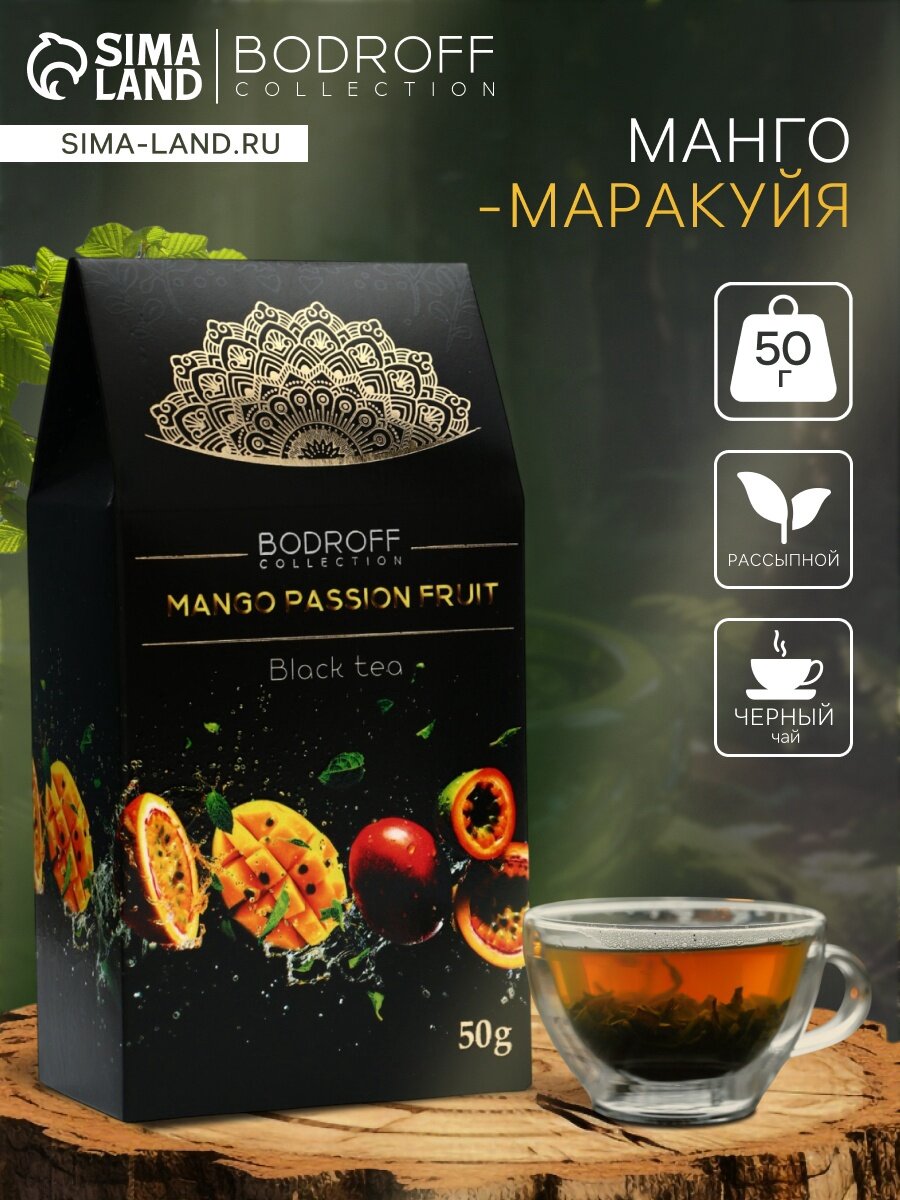 Чай черный «Манго-маракуйя», 50 г
