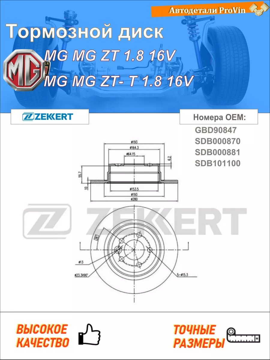 Тормозной диск mg mg zt mg mg zt- t ровер 75 rj