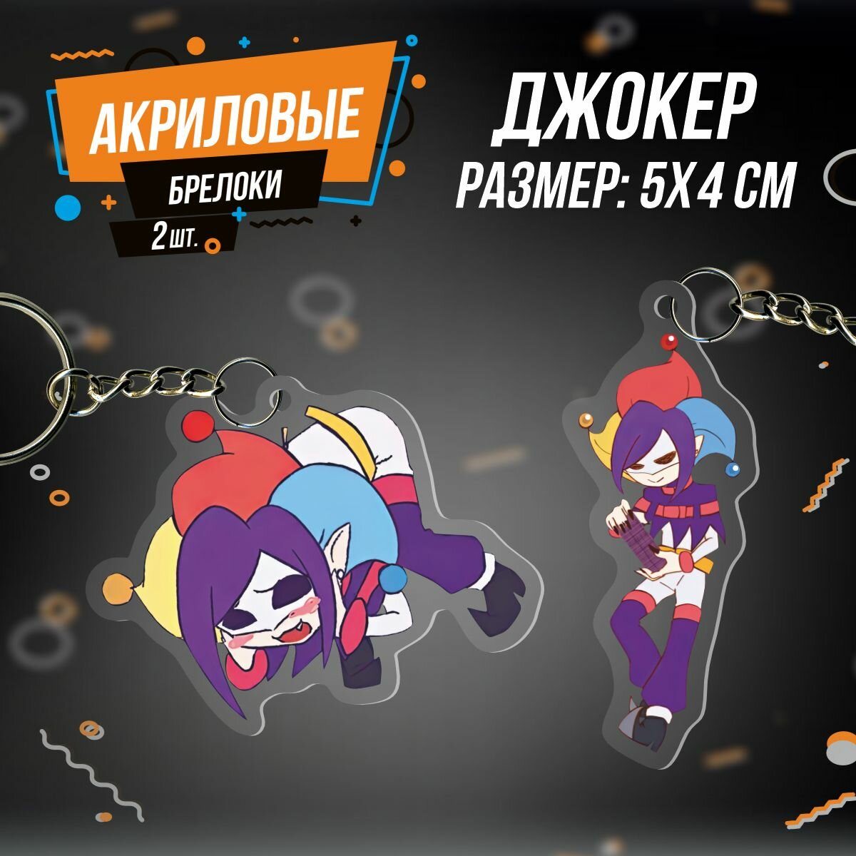 Брелок