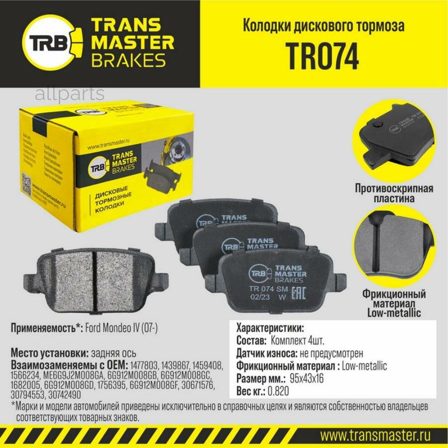 TRANSMASTER TR074 Колодки дискового тормоза | зад прав/лев |