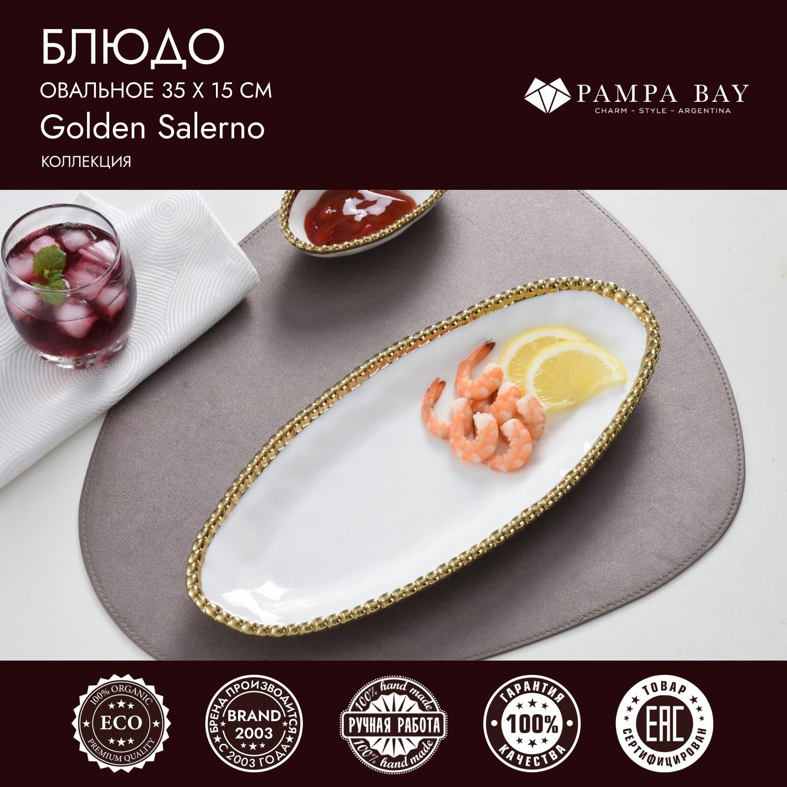 Блюдо овальное 35 15 см, селедочница, Pampa Bay, Golden Salerno, белое, золотое, бусины, премиум посудаБлюдо овальное Pampa Bay 35 х 15 Golden Salerno