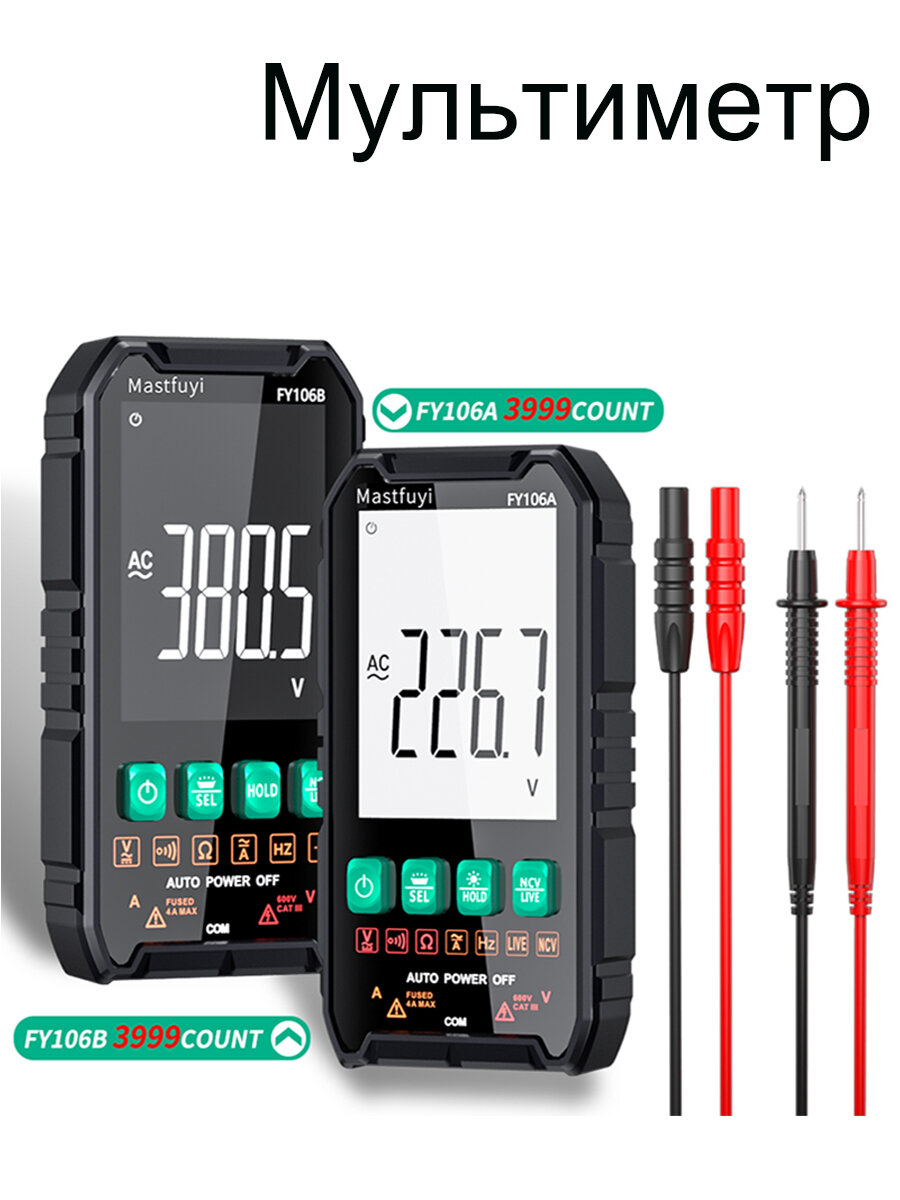 Мультиметр автоматический，Цифровой мультиметр FY-106A, цифровой высокоточный интеллектуальный мультиметр с защитой от