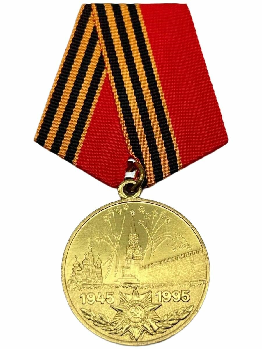 Памятный Муляж Юбилейная Медаль 50 лет Победы