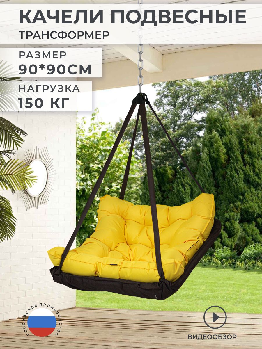 Подвесное кресло качели уличные 90 см