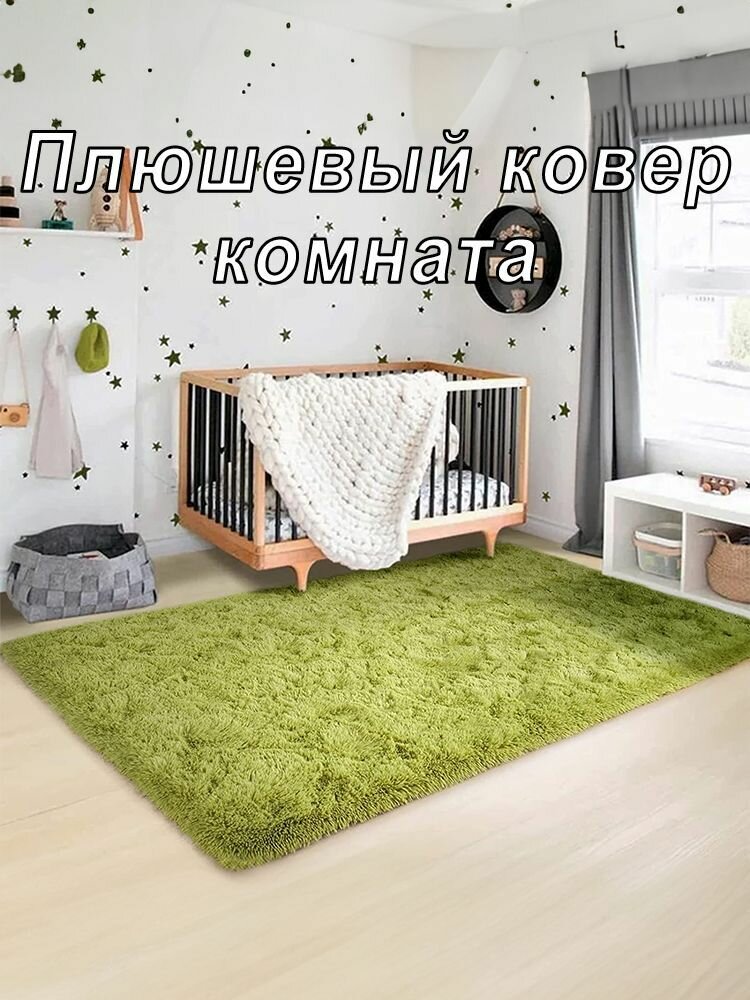 Плюшевый ковер, плюш, Трава зеленая, 140x200 см для гостиной спальни детской комнаты, нескользящей пушистой комнаты