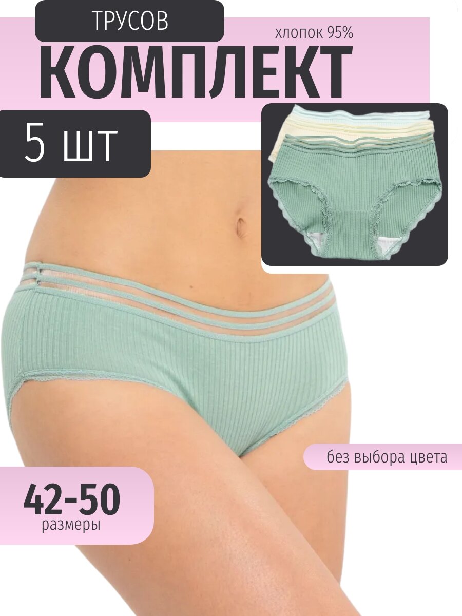 Трусы , комплект