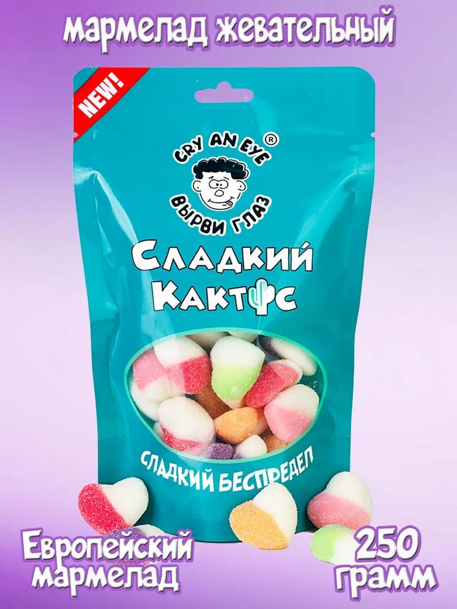 Мармелад жевательный европейский кисло сладкий набор подарочный Сердечки CRY AN EYE 250гр